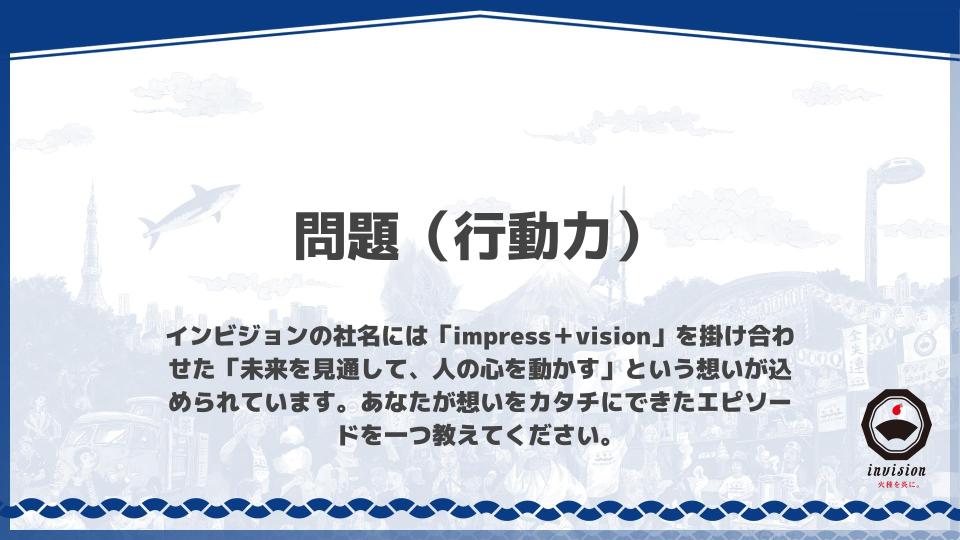 ODASHI FES開催！「感染させたい」強い意志が想いをカタチにする - invision（インビジョン株式会社）火種を炎に。